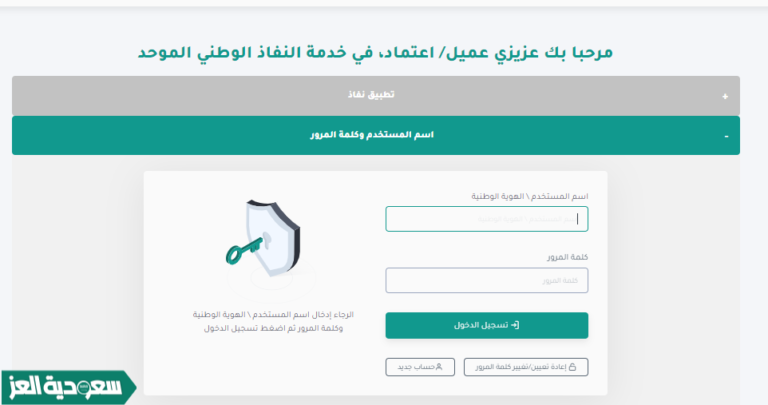 رابط منصة اعتماد عن طريق النفاذ الوطني login.etimad.sa - سعودية العز