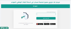 رابط النفاذ الوطني تسجيل الدخول مسار masar.gov.sa - سعودية العز