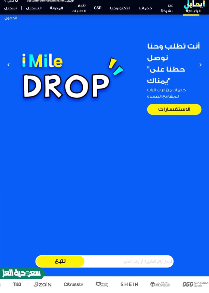 كيفية تتبع شحنات ايميل شركة شحن imile - سعودية العز